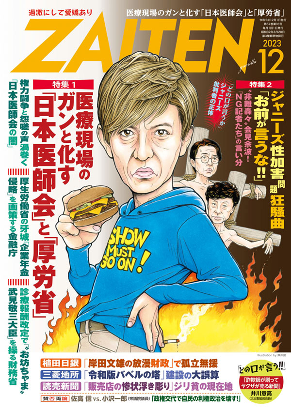 【NHK特集】受信料収入「7000億円」で職員の好待遇 | ZAITEN（ザイテン）過激にして愛嬌ありの経済情報サイト‐財界展望新社
